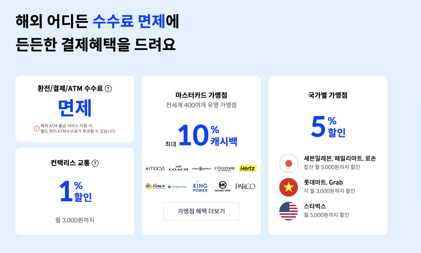 신한 sol 트래블 체크카드 혜택 총정리 (더라운지 공항라운지 ,100%우대) - 짜오의 지갑•금융상품 & 돈되는 재테크 정보